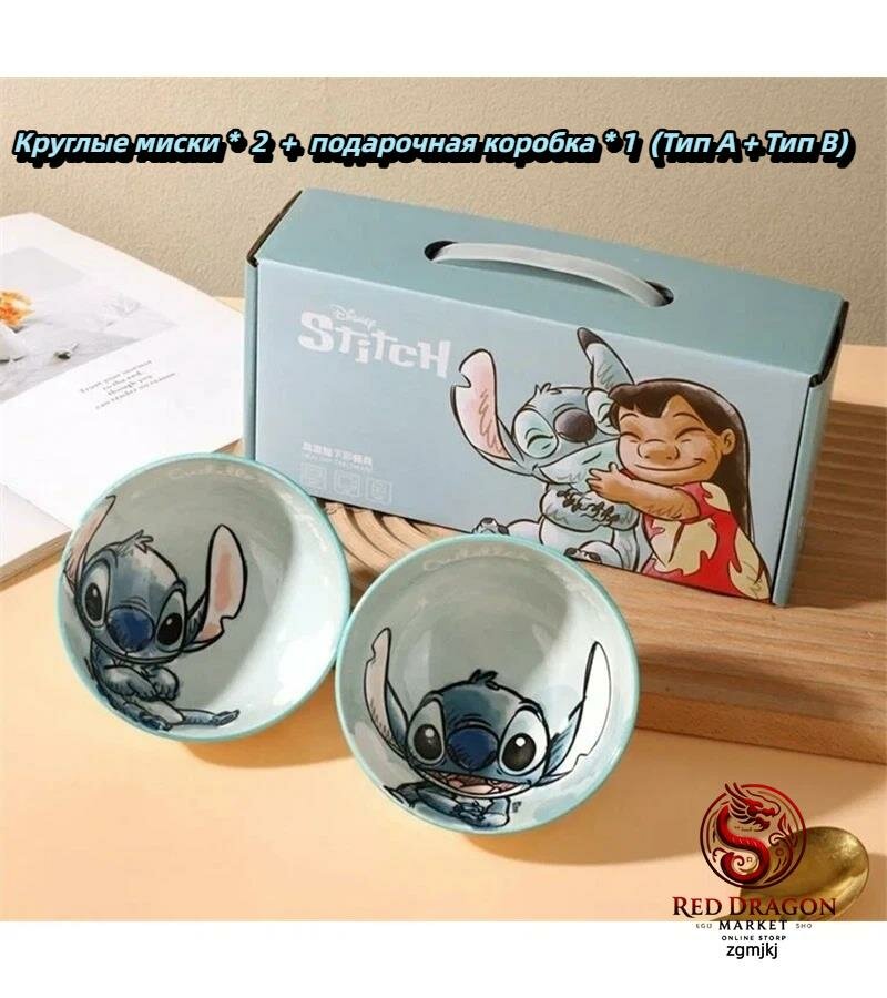 2 шт. Подарочный набор керамических пиал с мультяшным Стичем / Микроволновый нагрев / нескользящая миска для супа
