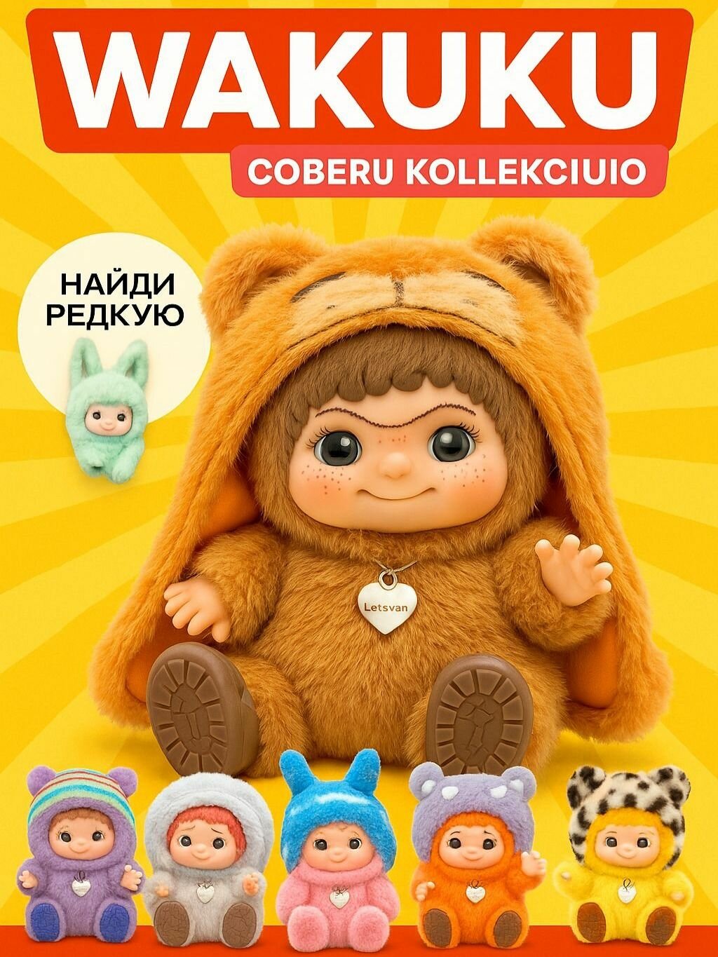 Мягкая игрушка Вакуку брелок WAKUKU