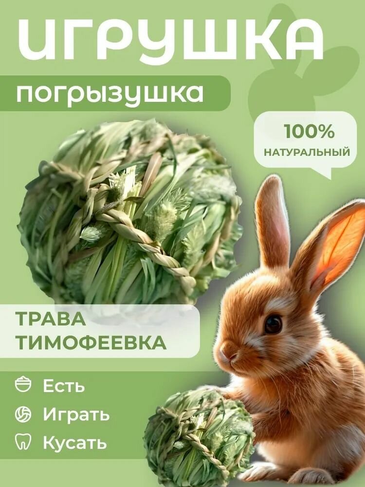 Игрушка для животных