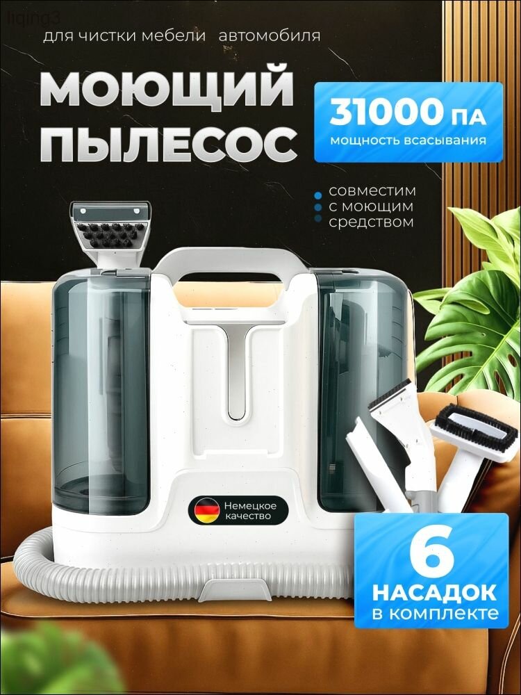 Моющий пылесос для мебели, ковров, диванов, для сухой и влажной уборки кухни и дома