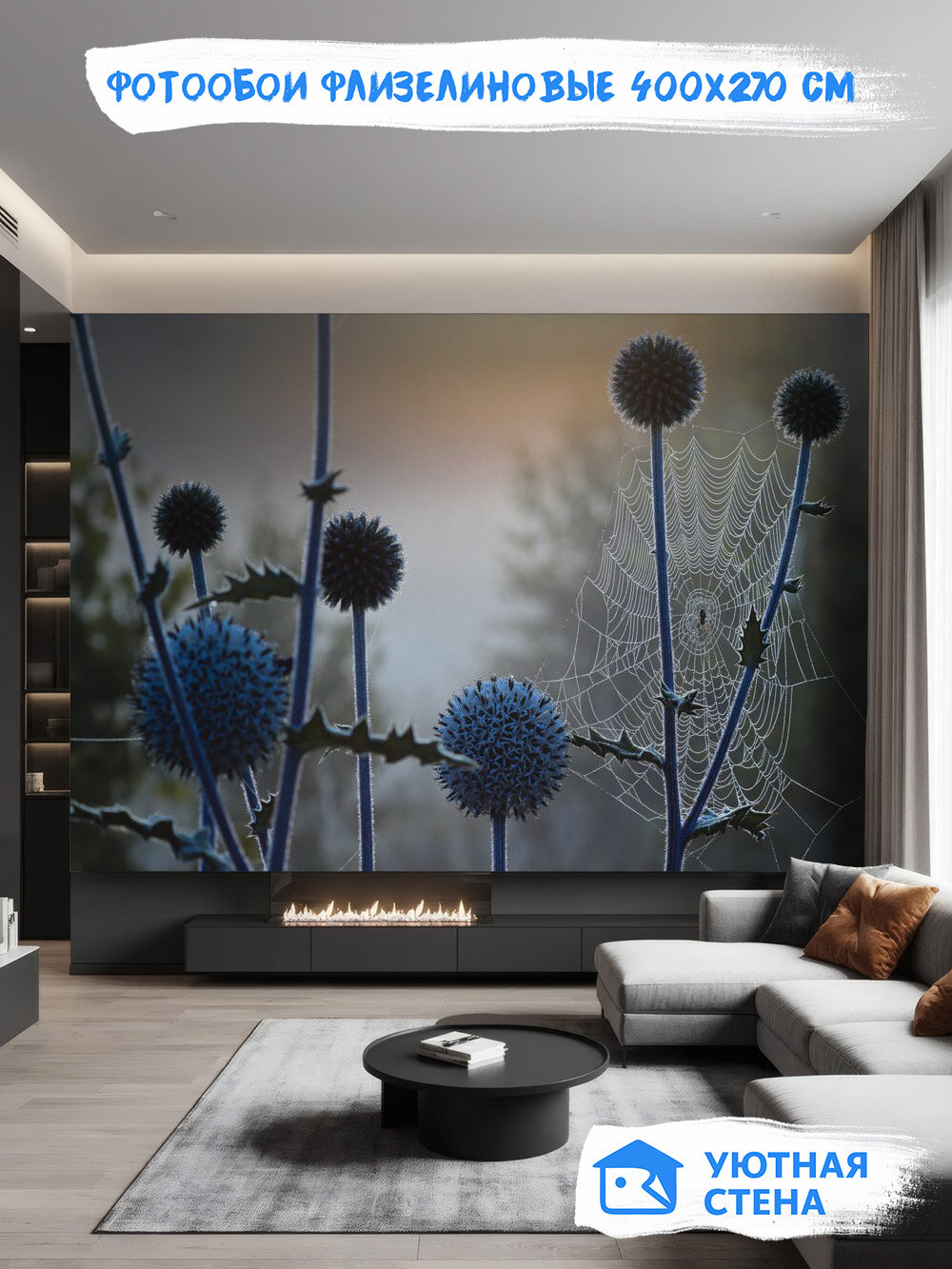 Фотообои Уютная стена "Весенний прекрасный чертополох с паутиной на лугах", флизелиновые, 400х270 см