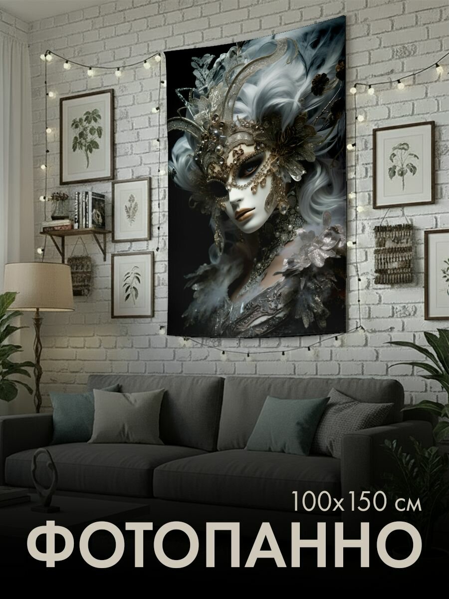 Панно тканевое PrintyFull / 100x150 см / бал-маскарад