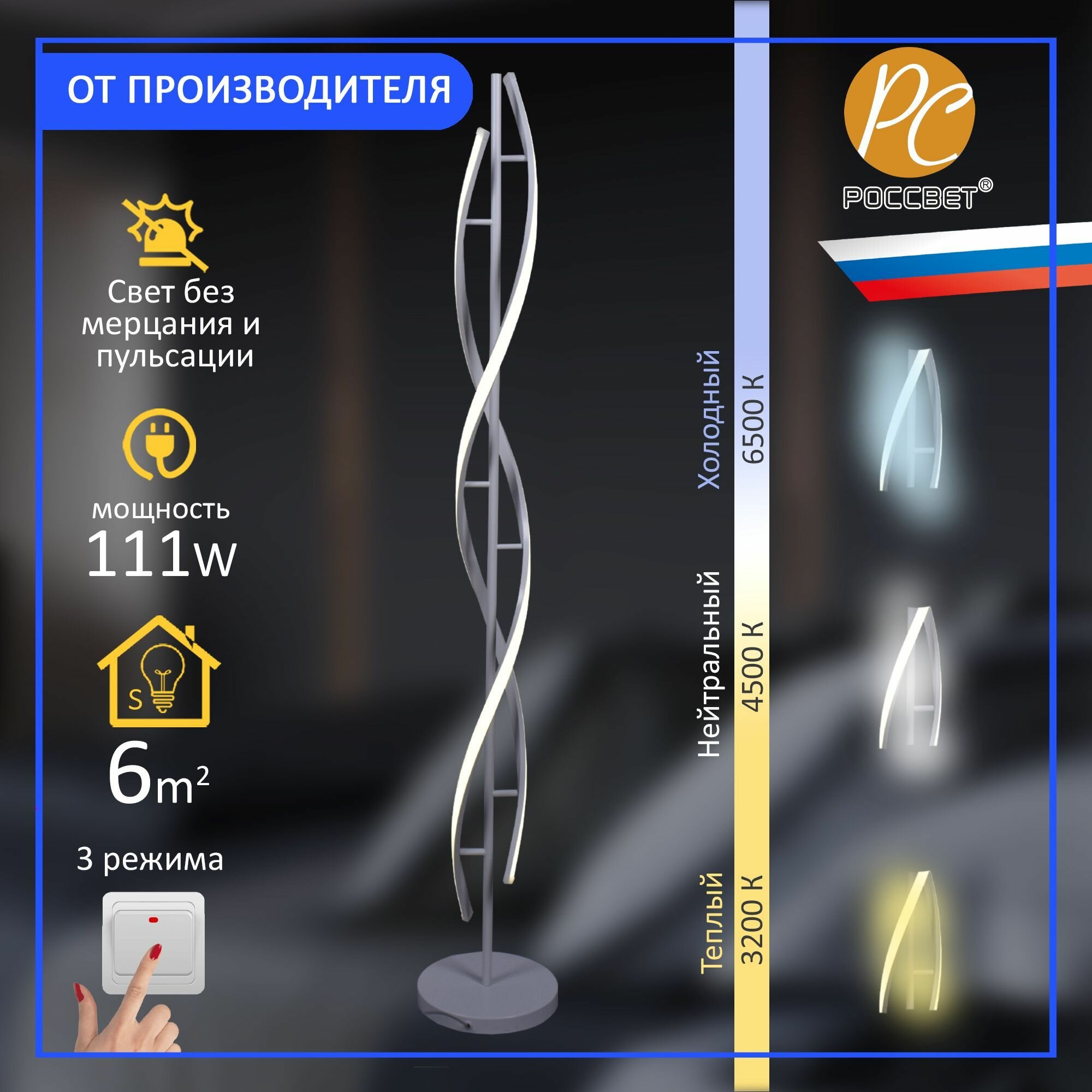 Торшер, светильник напольный россвет РС24182/2F, 2*LED 111 Вт