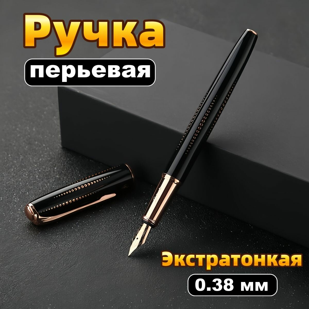 Перьевая ручка Picasso 916 "Звездное небо", 0,38 мм, металлический корпус