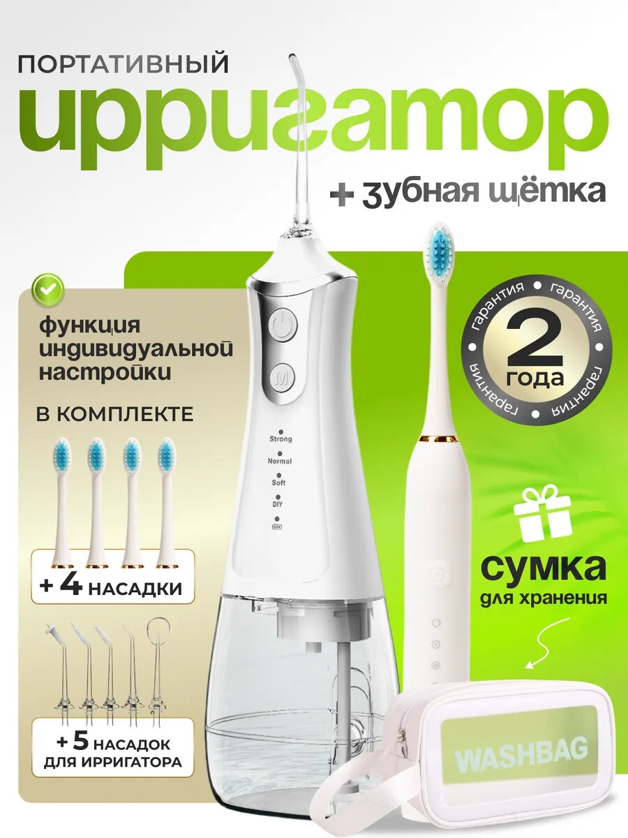 Ирригатор портативный, импульсный, 4 насадки, влагозащитный, белый