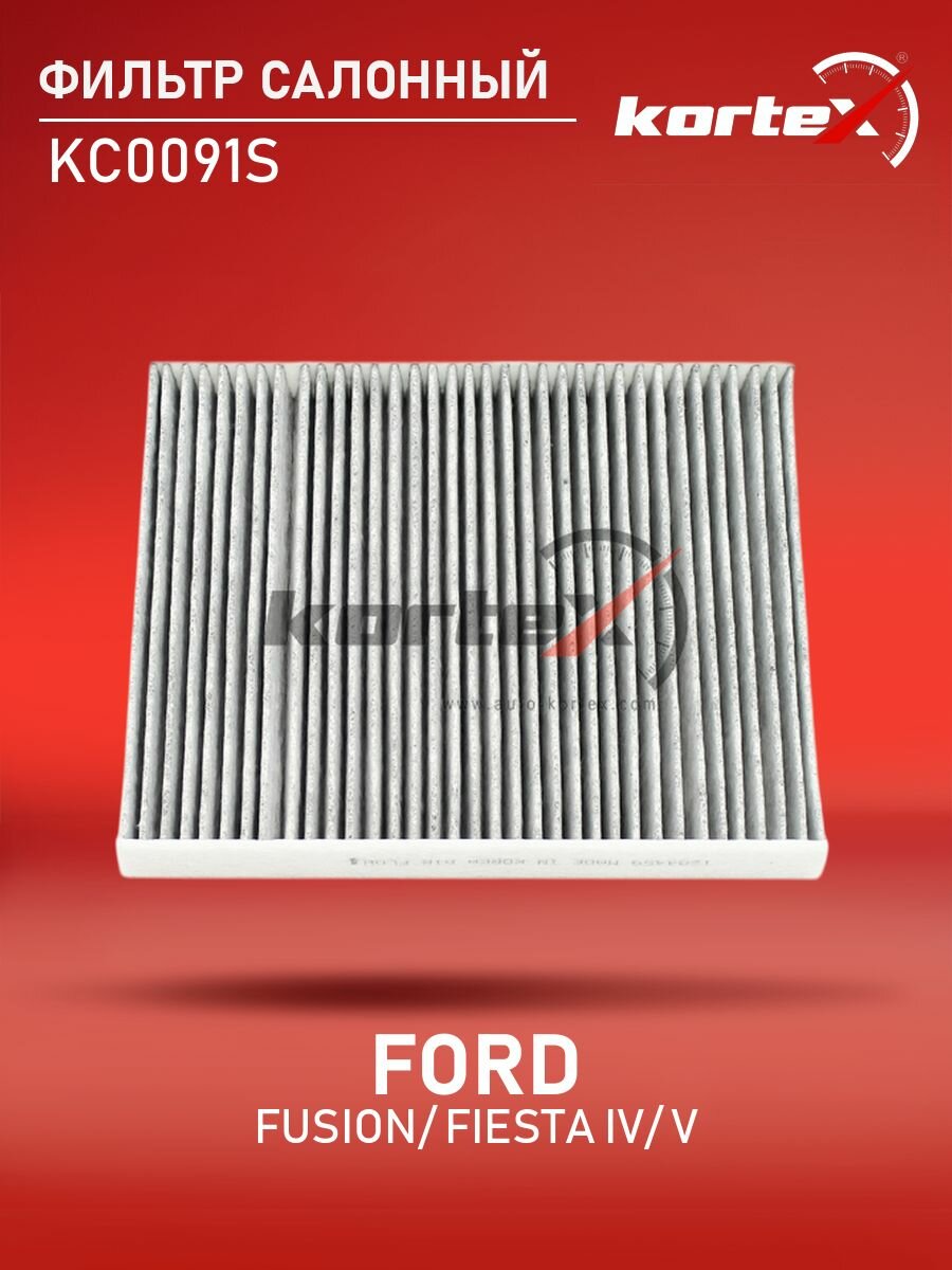 Фильтр салонный угольный Форд ЭкоСпорт, Фиеста, Фьюжн SSC1132, SS1132, PF2395