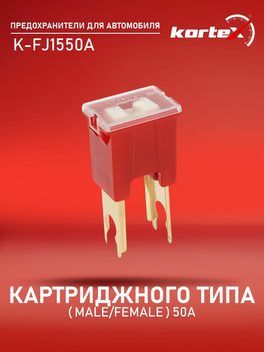 Предохранитель картриджного типа ( male/female ) 50A