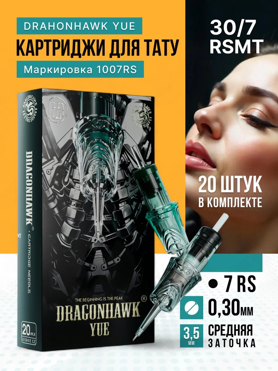 Картриджи для тату 30/3RSMT