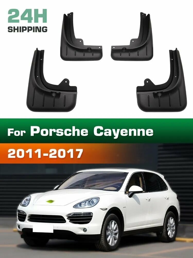 Greatroad Брызговики, арт. For Porsche Cayenne 2011-2017, 4 шт.