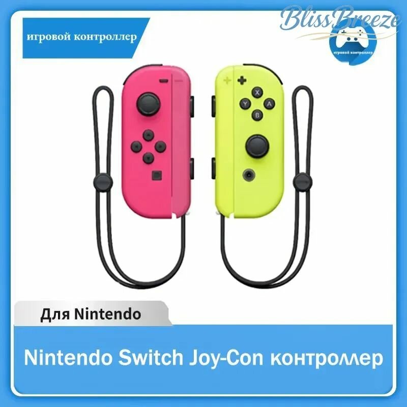 Геймпады Joy-con для Nintendo Switch и Nintendo Switch OLED розово-желтый, 2 шт.
