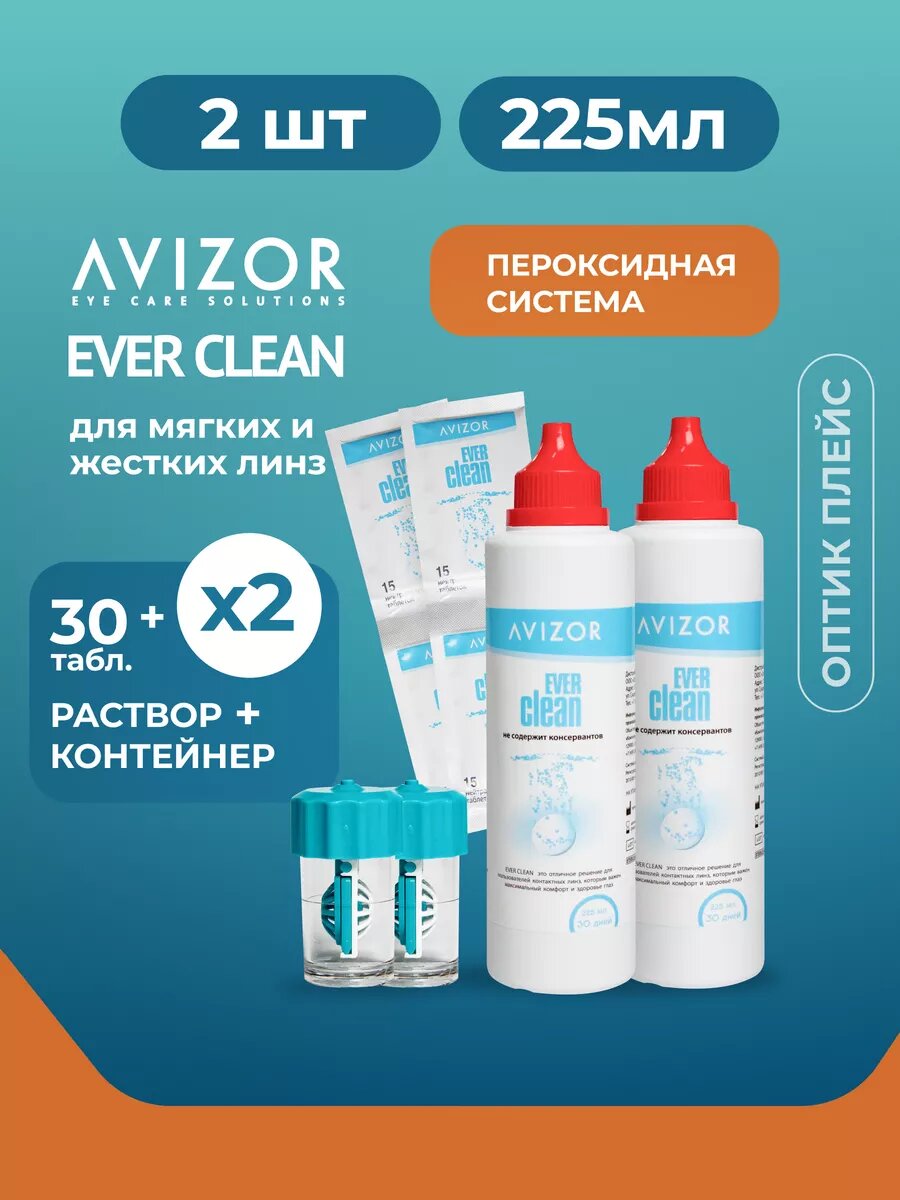 Avizor Ever Clean, 225 мл + 30 таблеток - 2 шт. Пероксидный раствор для контактных линз