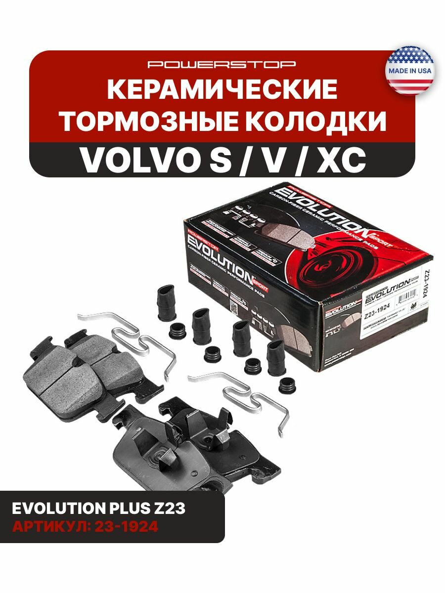 Передние керамические колодки Evolution Sport Z23 на VOLVO S / V / XC