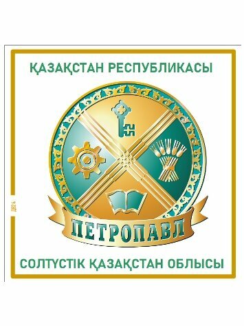 Петропавловск. Северо-Казахстанская область. Казахстан. Магнит на память