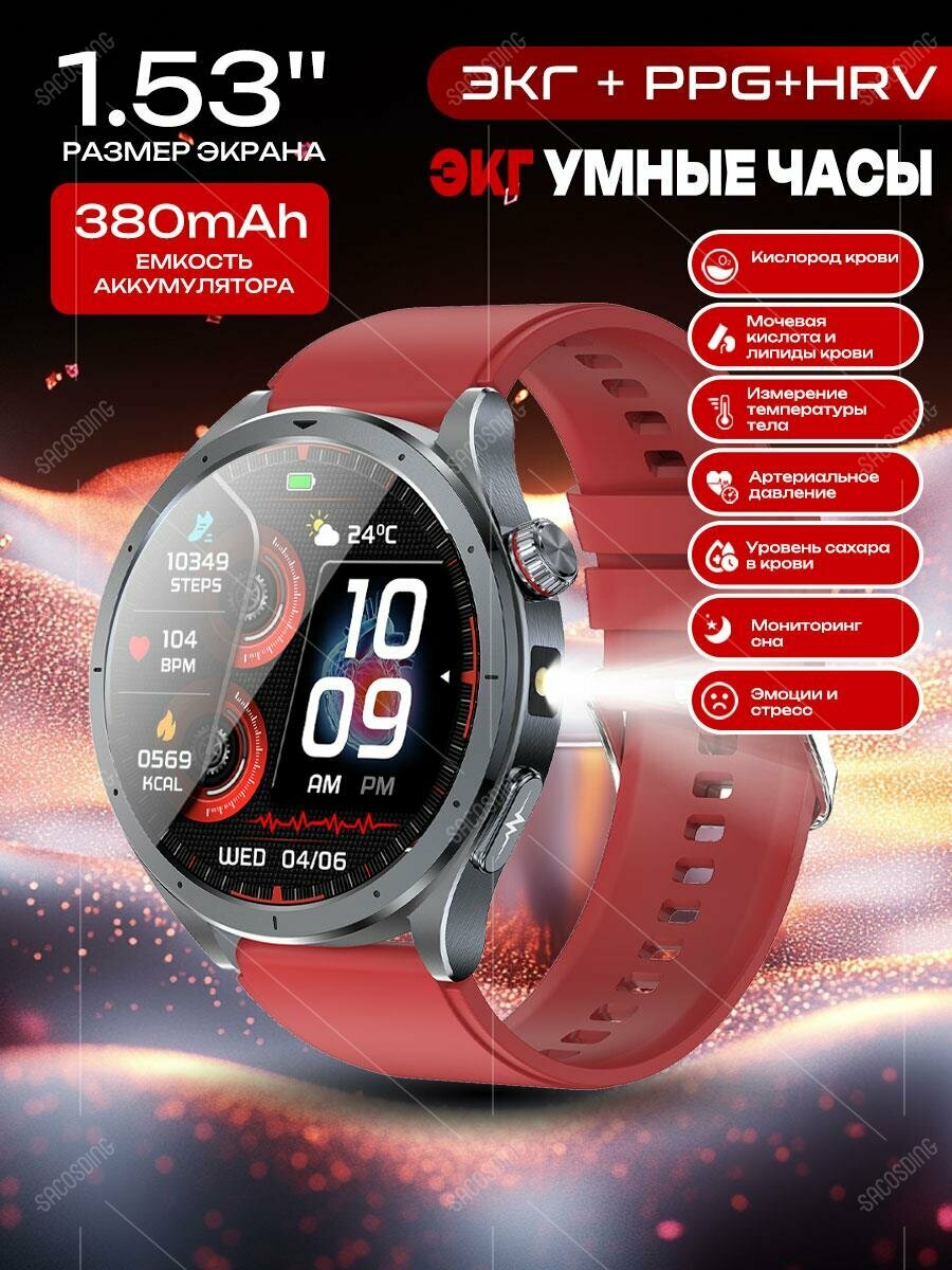 Умные часы с ЭКГ и AI I-GPT контроль давления, сахара, SpO , 1.53' экран, мощная батарея, мужские