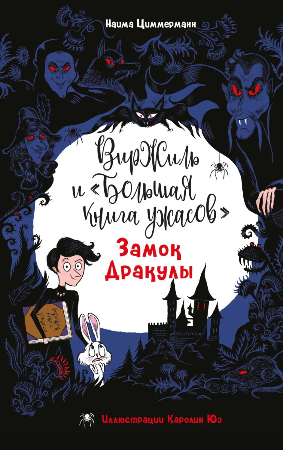 Замок Дракулы [Цифровая книга]