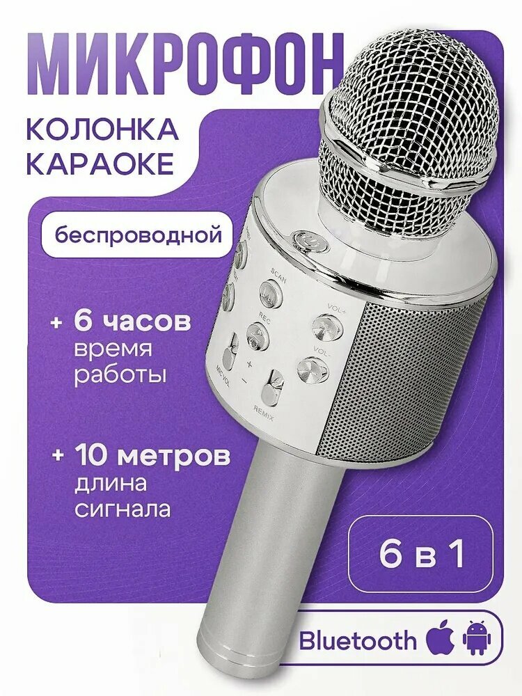 Микрофон беспроводной с колонкой