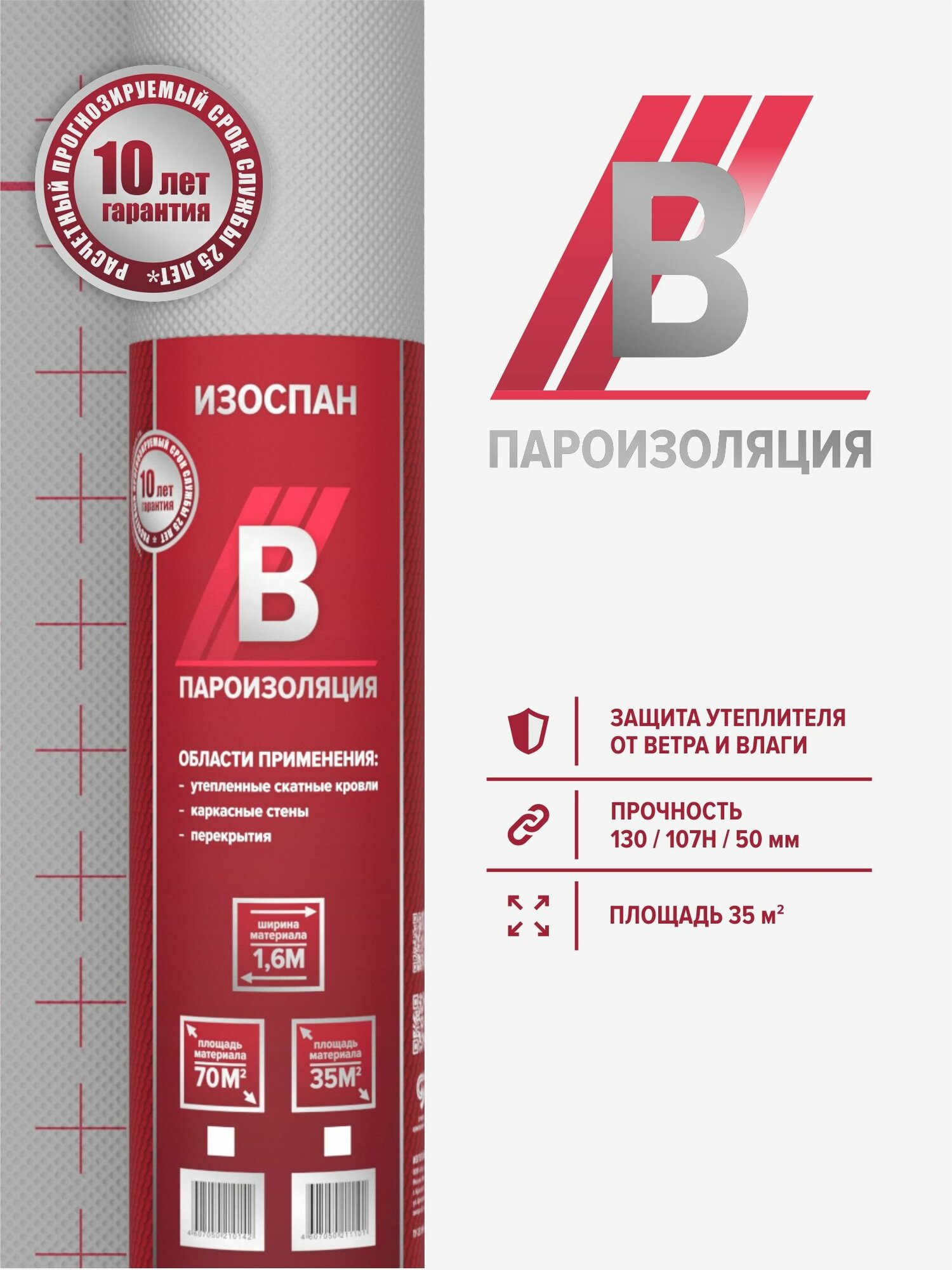 Изоспан B 35 м. кв. пароизоляция для стен, кровли, потолка и пола