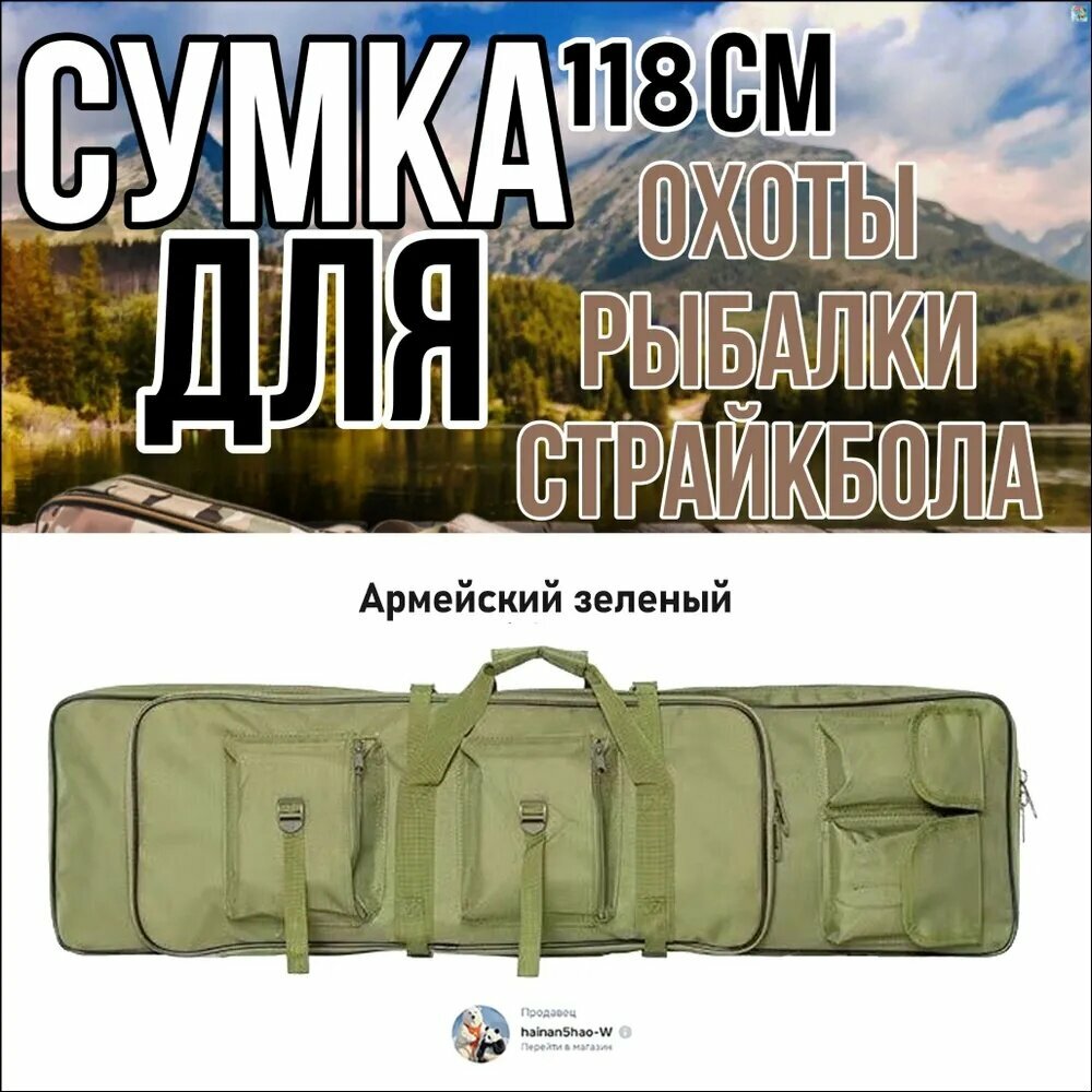 Чехол для рыбалки и охоты универсальный