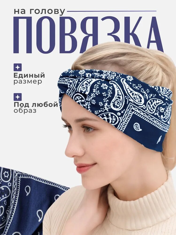 Повязка  для девочек и женщин