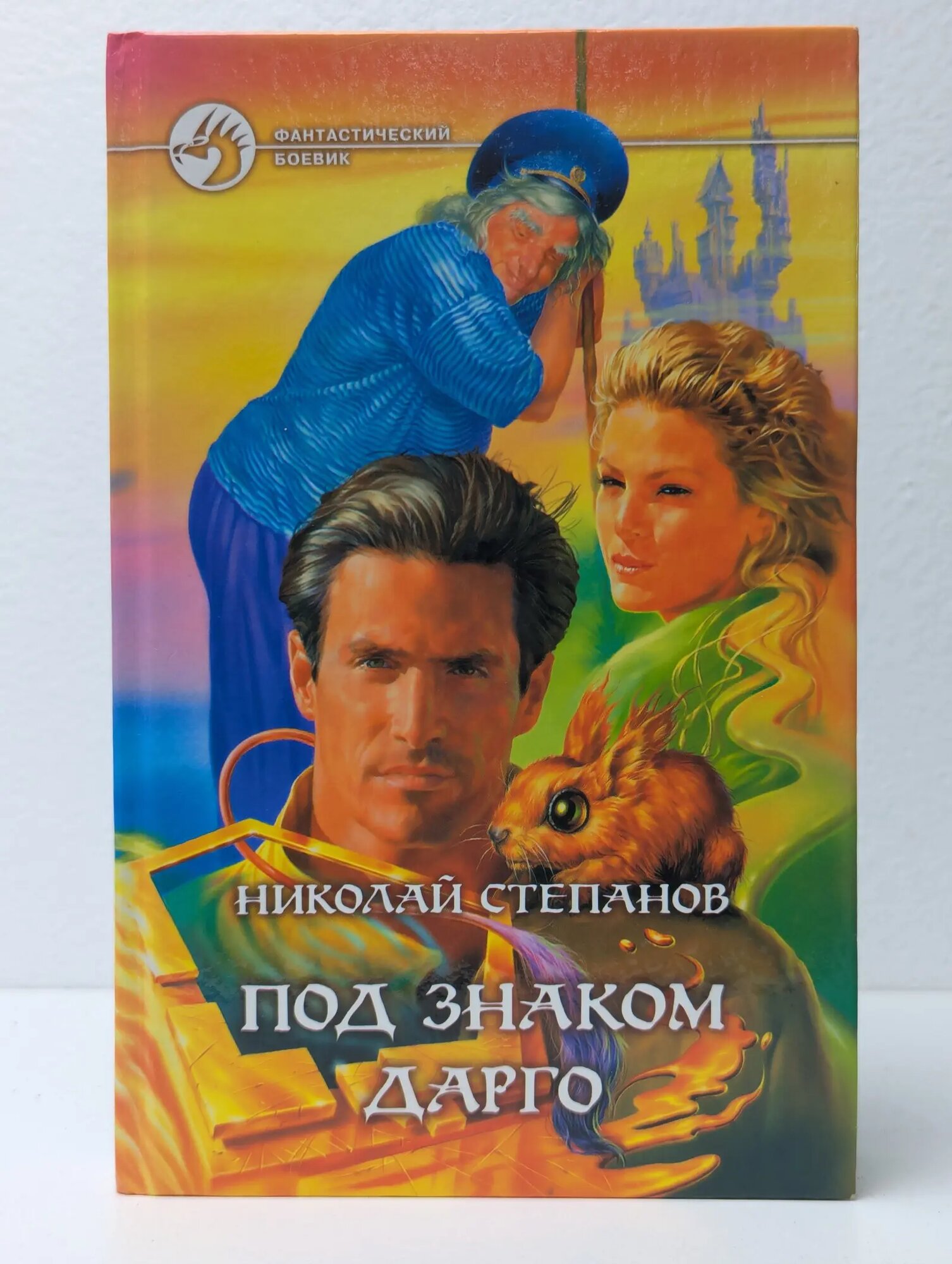 Под знаком Дарго Степанов Николай Викторович 2003