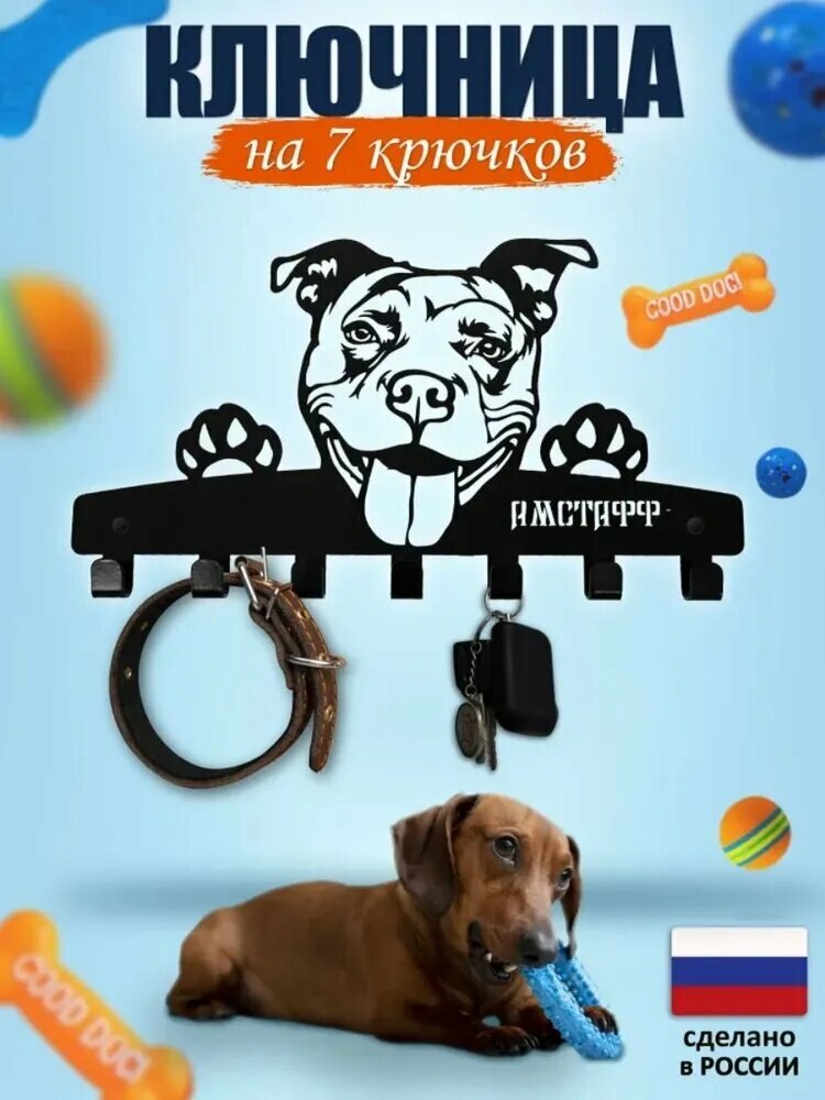 CIFbuy Ключница настенная "собачий" с 7 крюч.