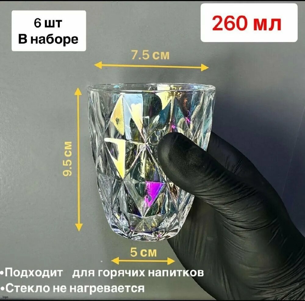 Посуда мира Стакан 260 мл 6 шт перламутровый