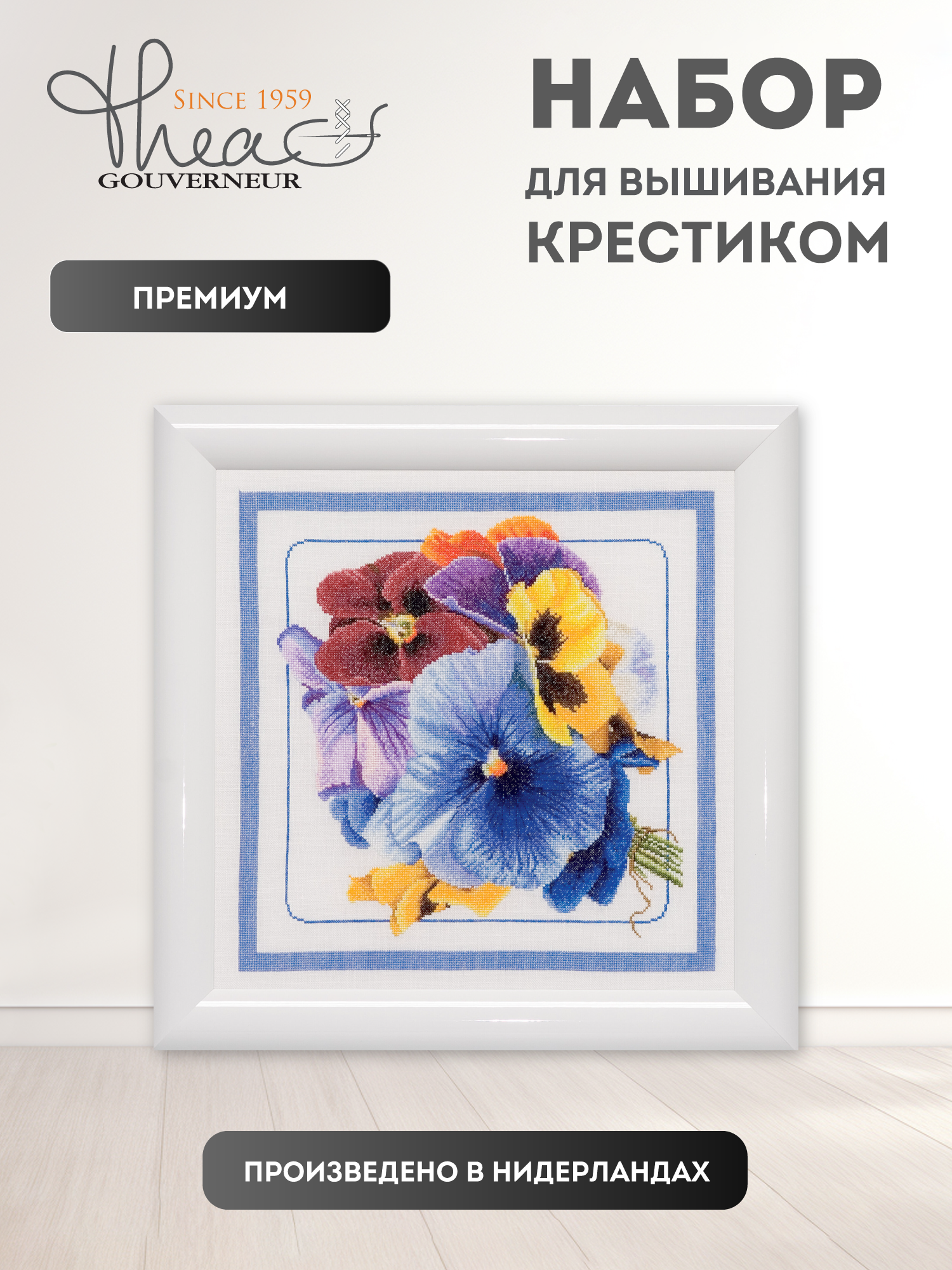 Набор для вышивания вышивка крестиком "Thea Gouverneur" 435 "Анютины глазки" 34х34 см