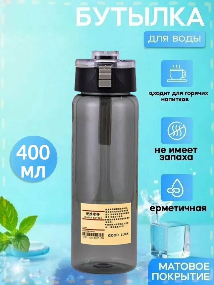 Бутылка бутылка, 0.4 л, 1 шт