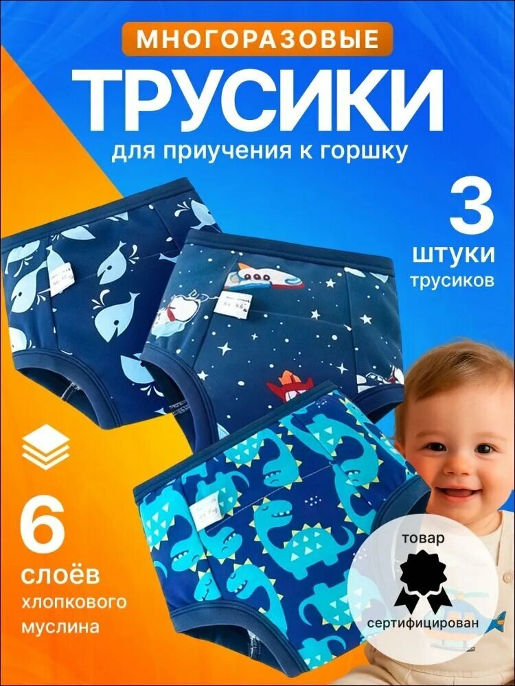 Трусики для приучения к горшку Космос L
