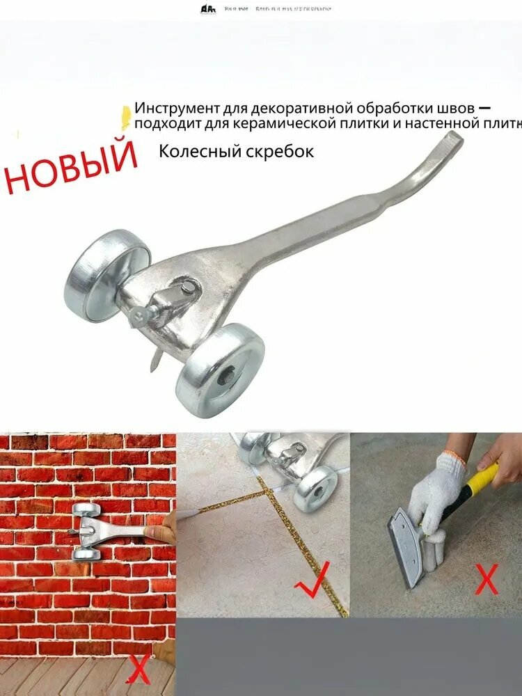 Инструмент для затирки швов кирпичной кладки