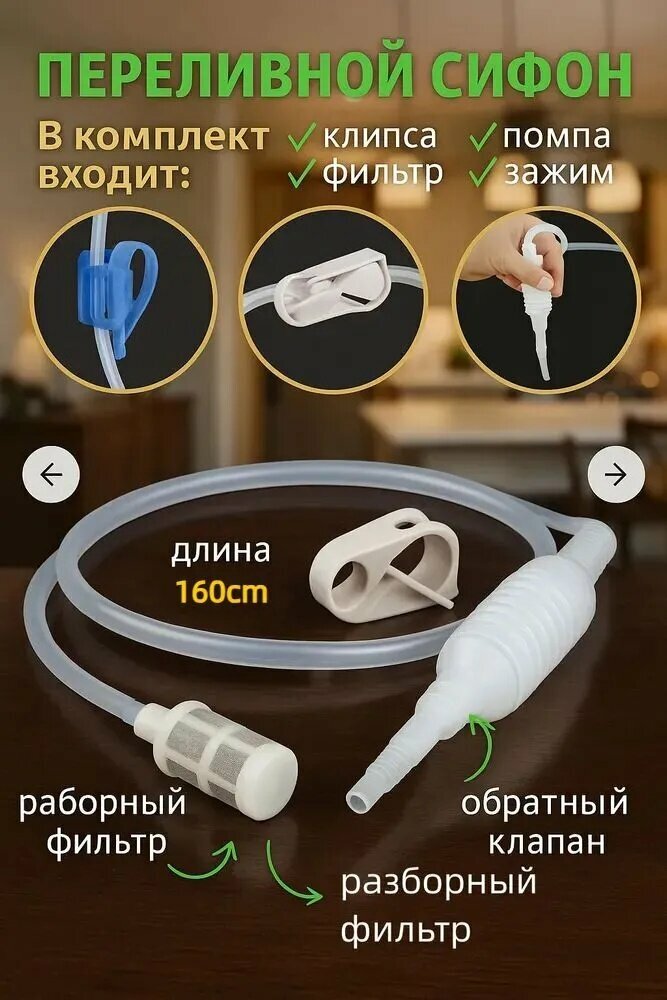 Сифон переливной с фильтром и помпой для вина, для браги, для чистки аквариума