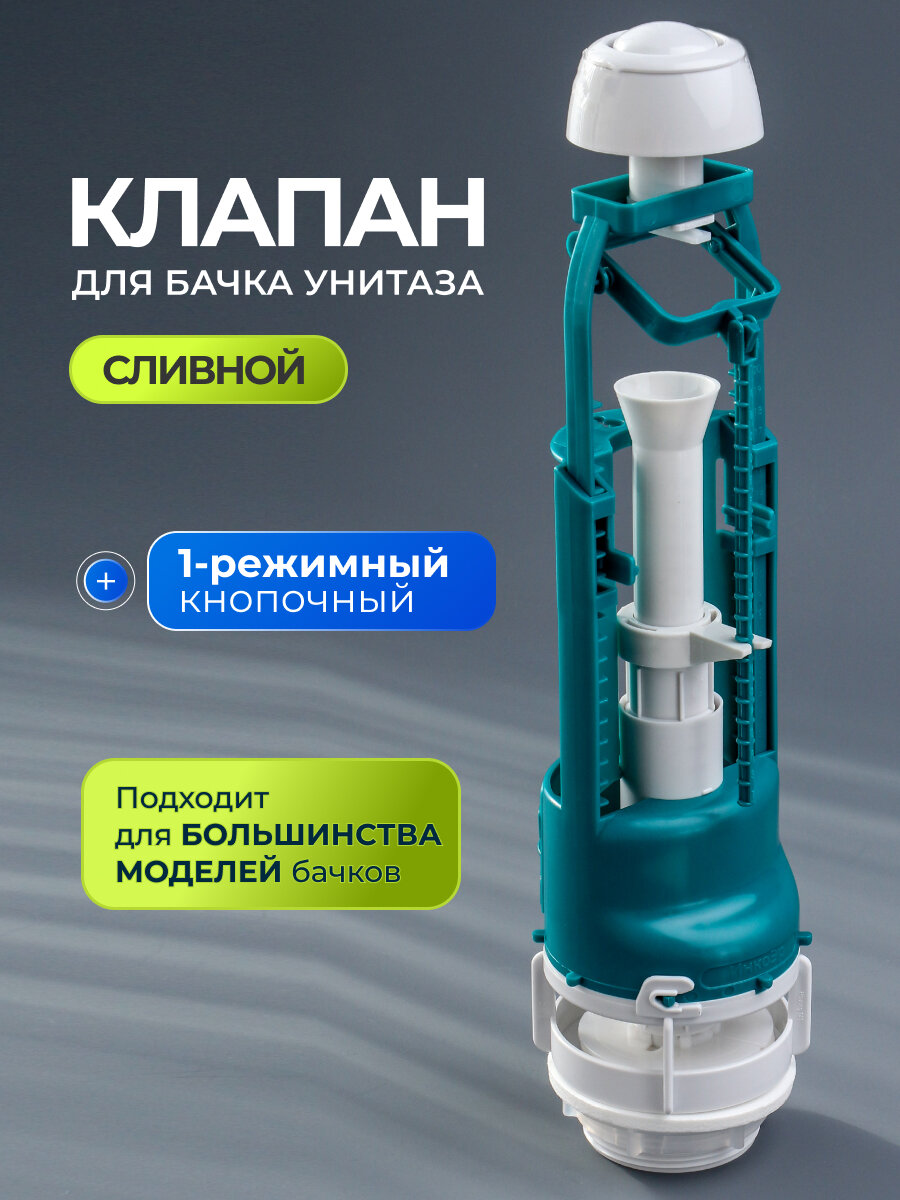 Клапан для бачка нижний, 1/2", пластик, белый, сливной, Инкоэр, СБкпм-Б Р