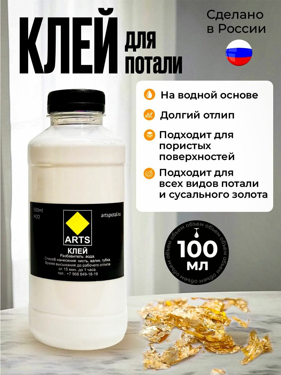 Клей для потали водный 100 мл