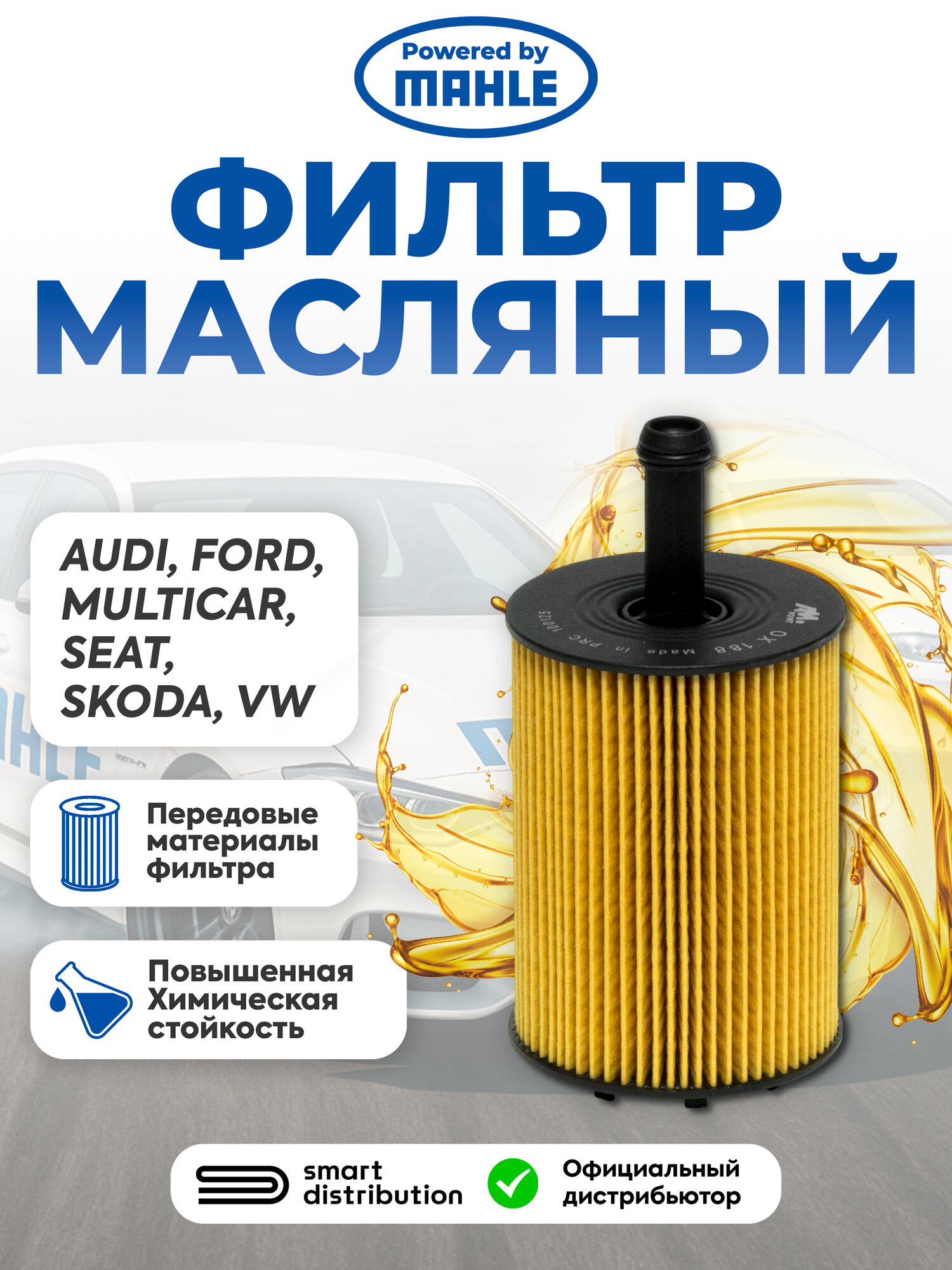 Фильтр масляный OX188D
