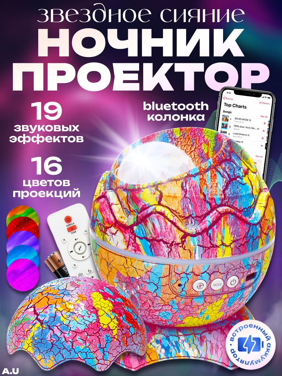 Ночник - проектор звездное небо с bluetooth и аккумулятором музыкальный