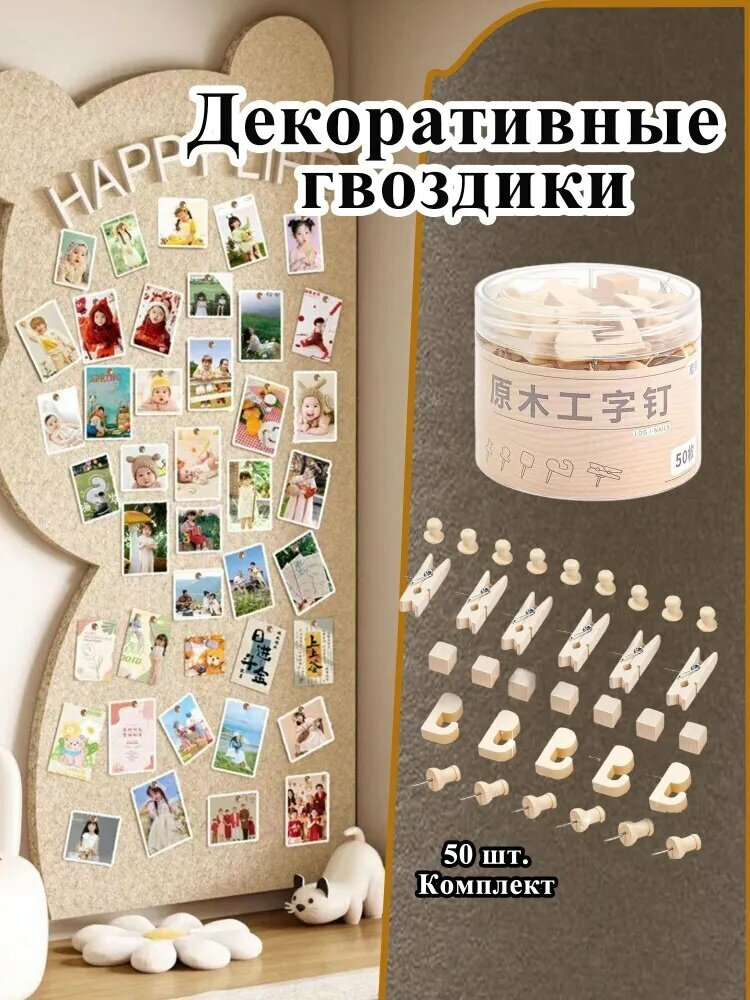 Набор кнопок для пробковой доски (50 шт) разнообразие форм: крючки, зажимы, квадратные, круглые, шляпные
