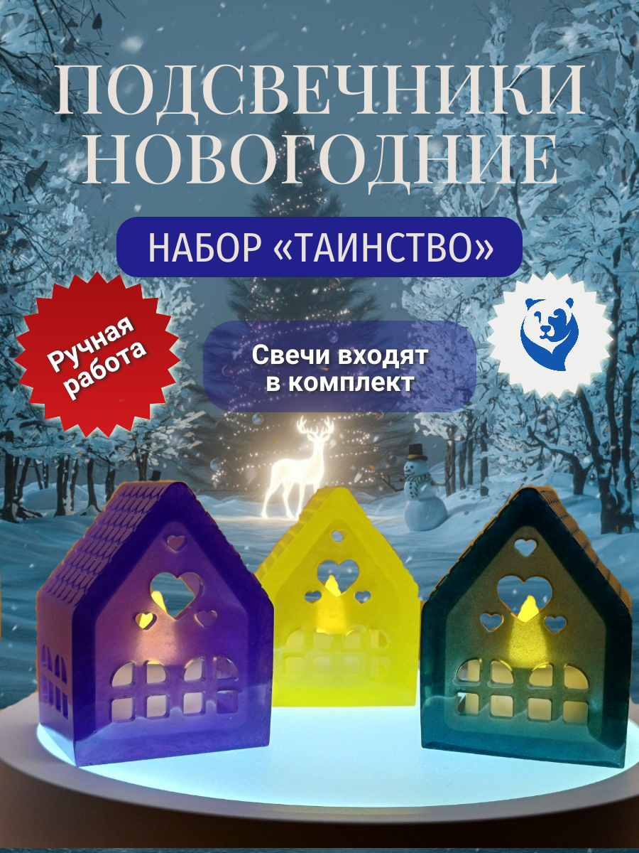 FashionProduct Набор домиков подсвечников "Таинство" из эпоксидной смолы
