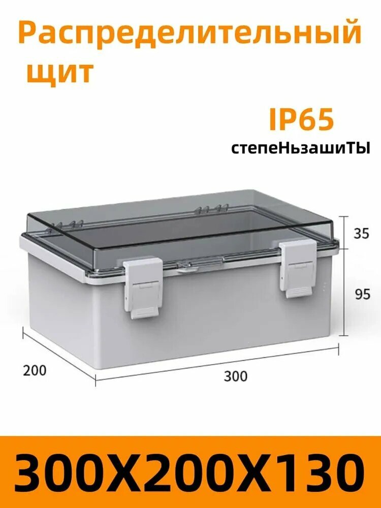 Распределительный щит пластиковый уличный ЩМПп 300х200х130 мм. IP65прозрачная дверь