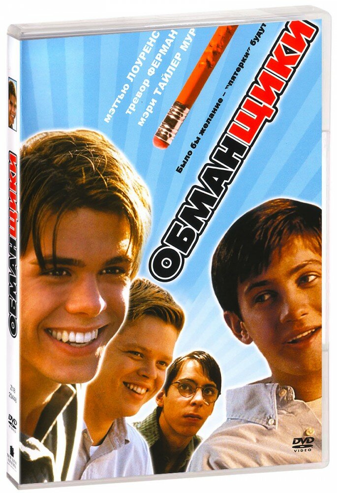 Обманщики (DVD) (ДВД диск, DVD Box, США, Bender-Spink Inc, Cheats)