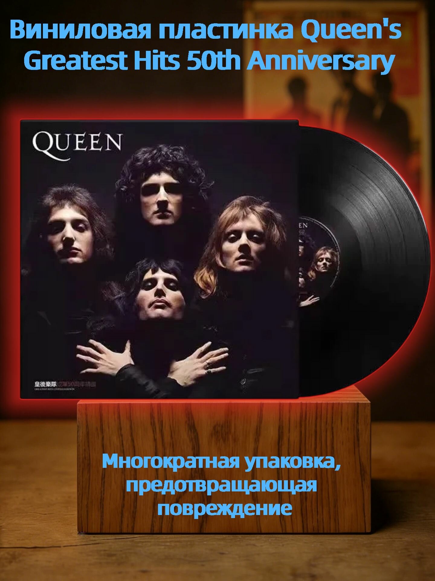 Виниловая пластинка Queen Greatest Hits 50th Anniversary, Коллекционное издание, 1 альбом в боксе