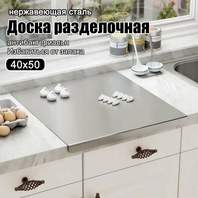 Разделочная доска "JIUAN", нержавеющая сталь, нескользящая, 50x40 см