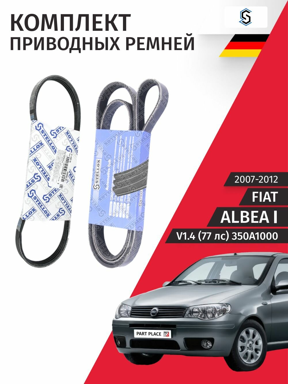 Комплект приводных ремней Fiat Albea (1) 178 V1.4 (77лс) 350A1000 / 2007 - 2012 4PK665, 3PK0763 / Комплект 2 шт STELLOX