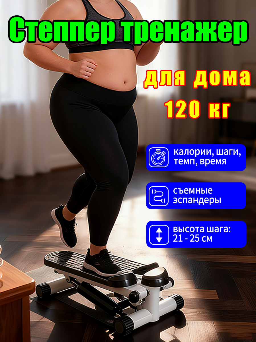 Мини-степпер тренажер с эспандером, для дома, нагрузка до 150 кг