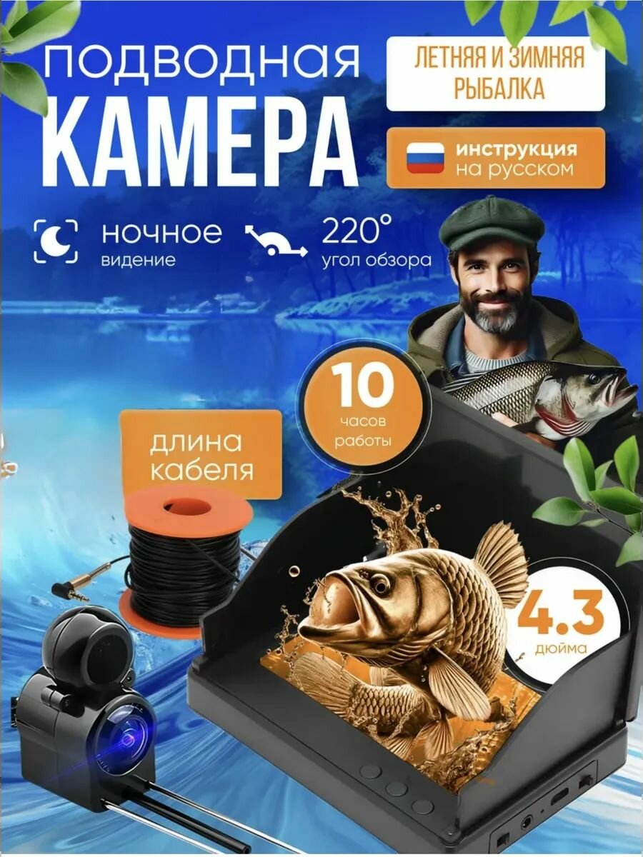 Подводная камера для рыбалки