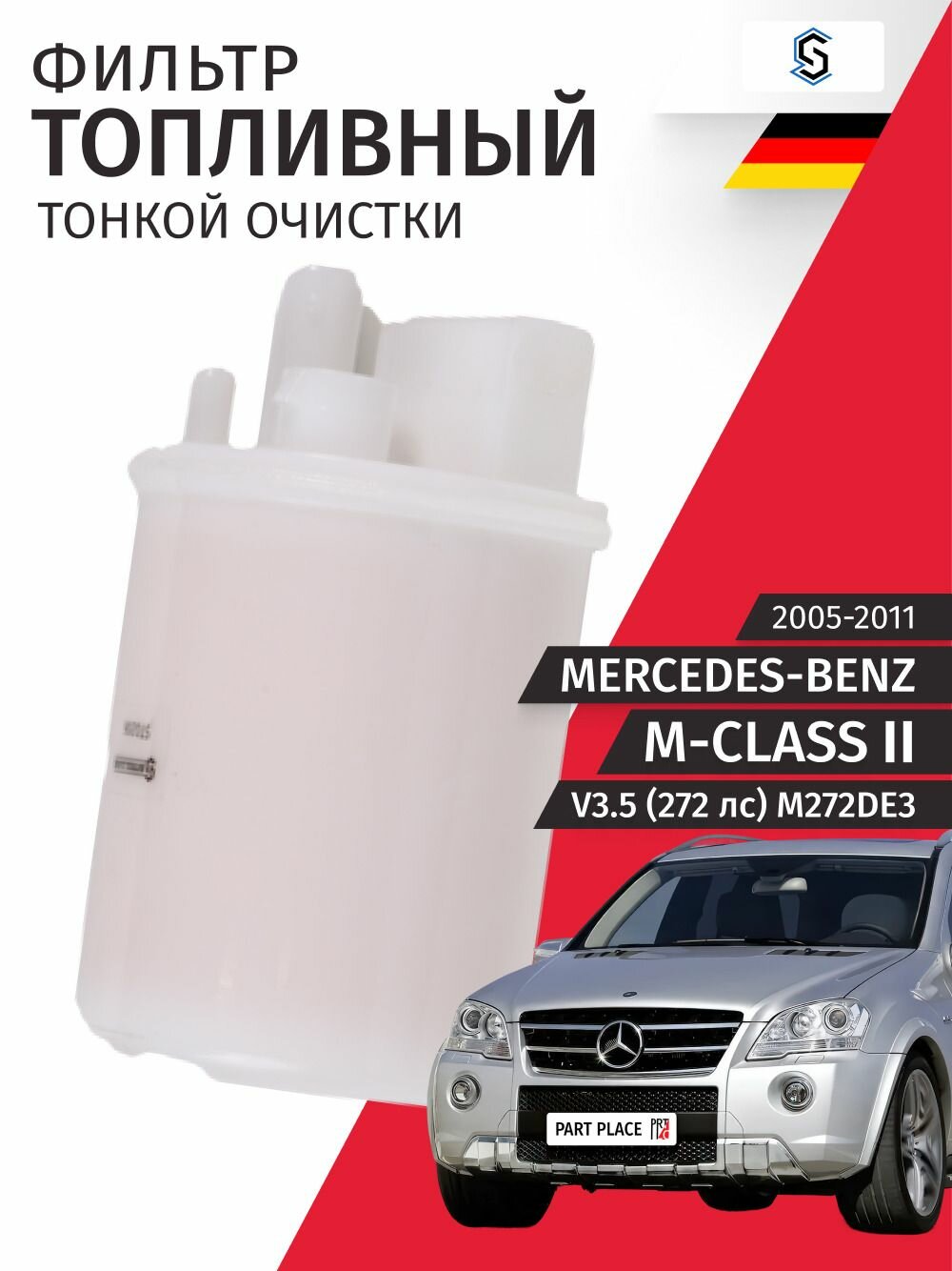 Фильтр топливный тонкой очистки в бак Mercedes Benz M-Class (2) 2005-2011 W164 V3.5 (272лс) M272DE35 1шт Stellox