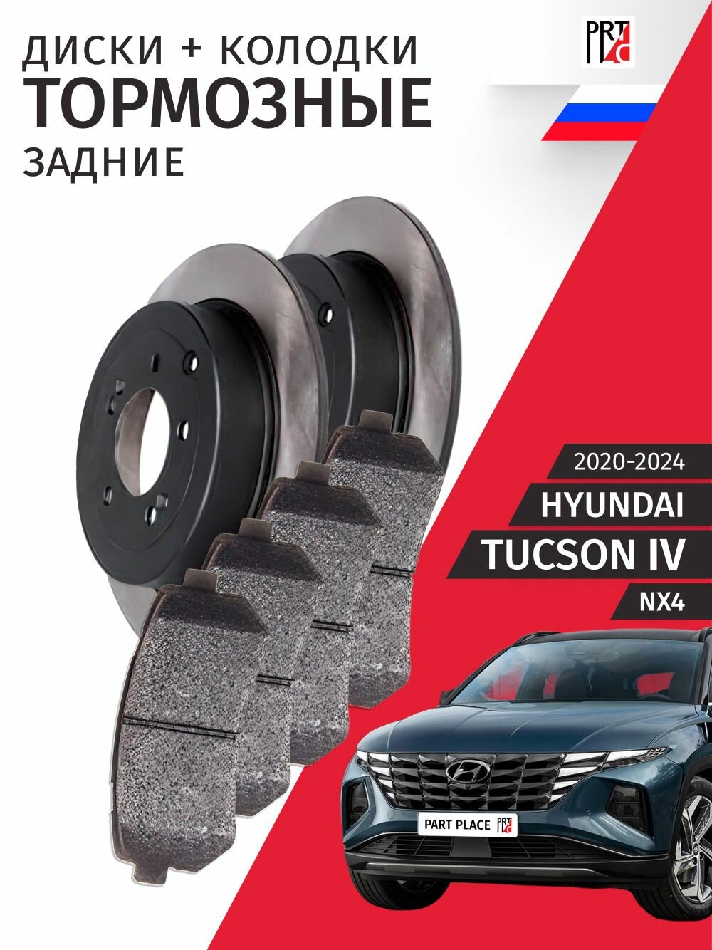 Тормозные диски и колодки задние Hyundai Tucson (4) NX4 2020 - 2024, Комплект Trialli, Kashiyama