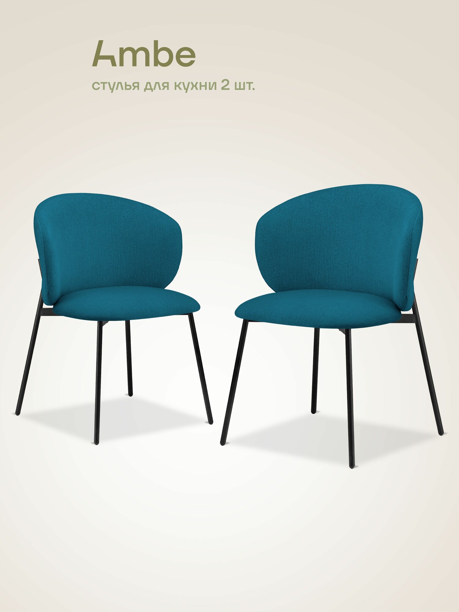 Стулья на кухню Ambe Тенея, со спинкой, Изумрудный с черными ножками, 2 шт
