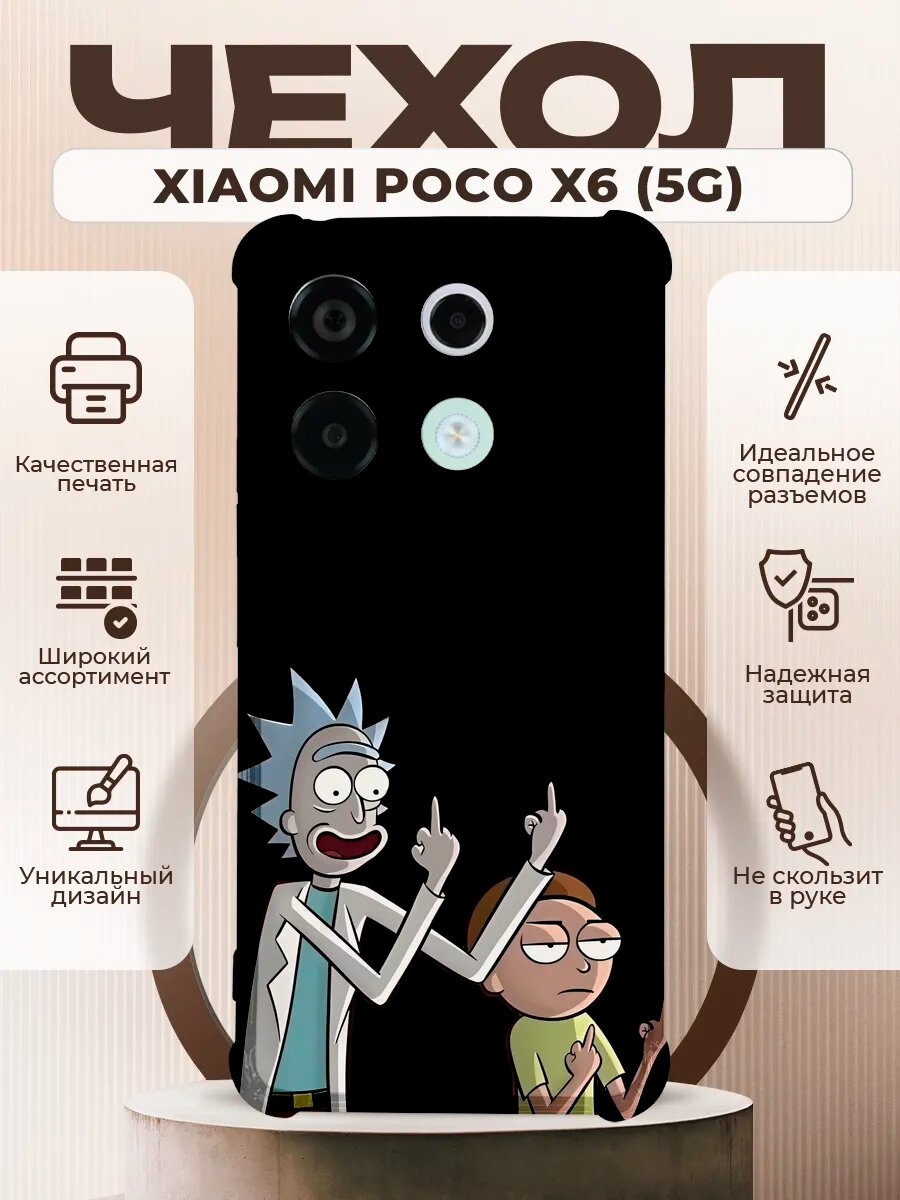 Чехол на Xiaomi Poco X6 5G с принтом рик и морти