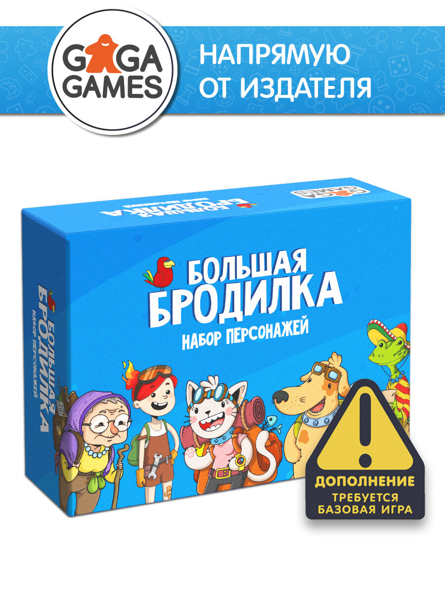 Набор персонажей для настольной игры Большая Бродилка для детей и всей семьи