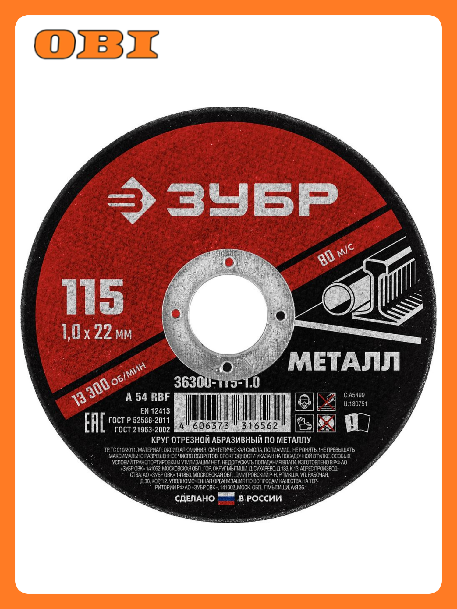 Диск отрезной по металлу ЗУБР 115x1,0x22 мм